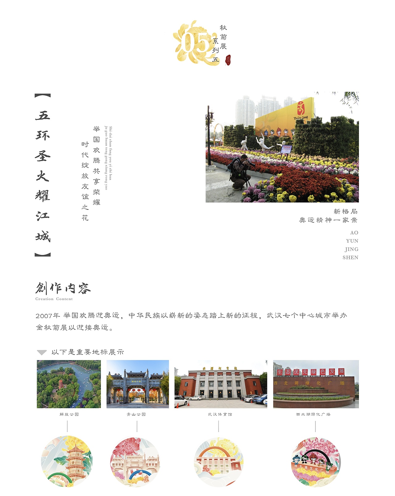 长江日报—武汉秋菊展 _shellxh-站酷ZCOOL