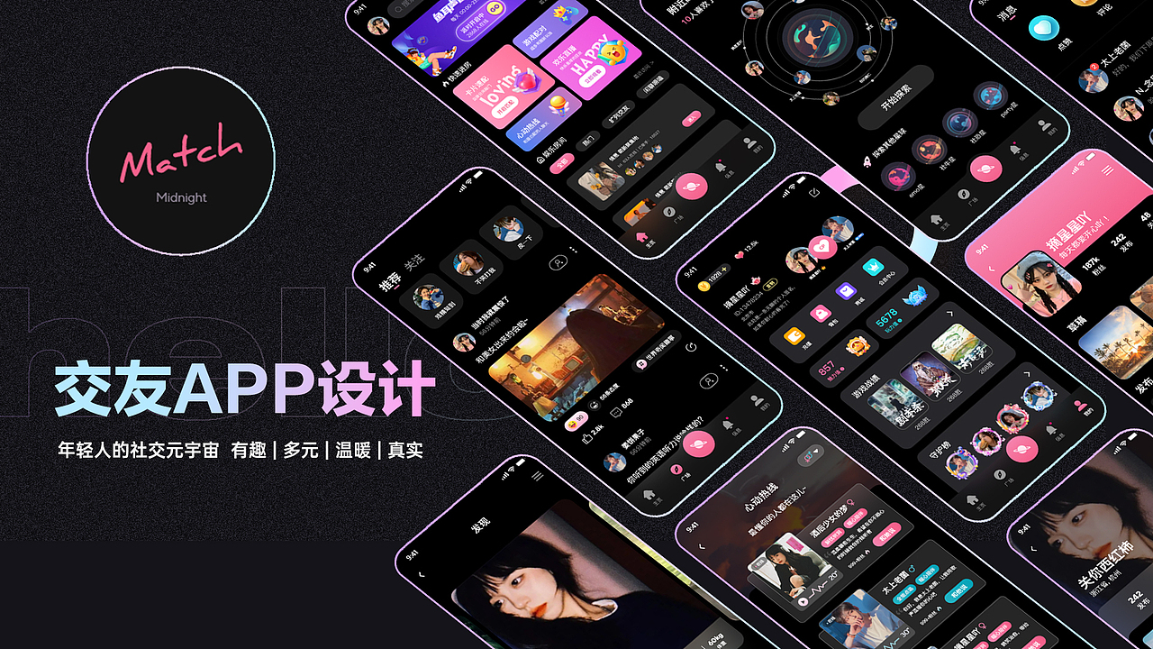Match | 交友APP设计 | 年轻人的社交元宇宙_栗子桉-站酷ZCOOL