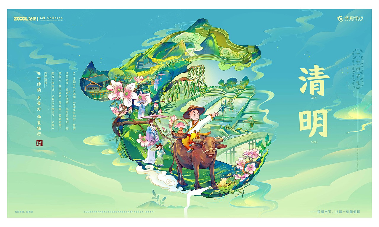 华夏银行24节气全——中国风场景_C君_Children-站酷ZCOOL