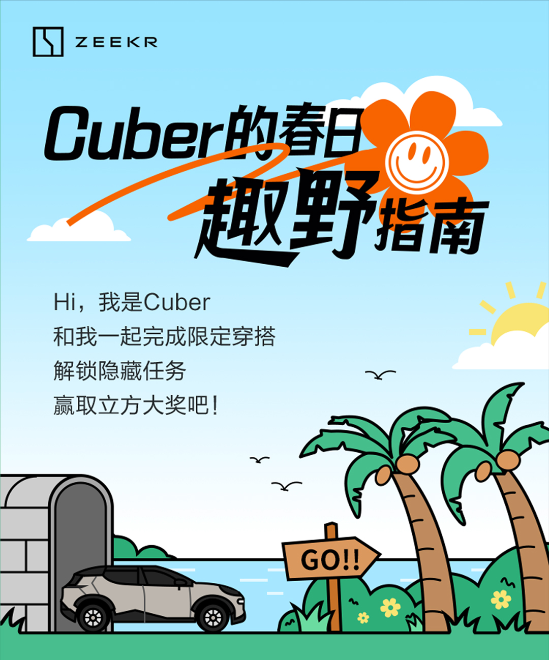 极氪Cuber春日换装游戏小程序设计｜新研值视觉_新研值新视觉-站酷ZCOOL