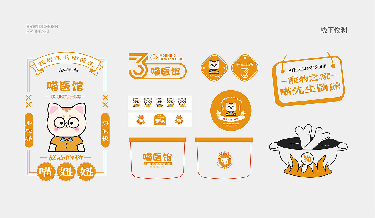 喵先生医馆vi设计_南希儿nancy-站酷ZCOOL