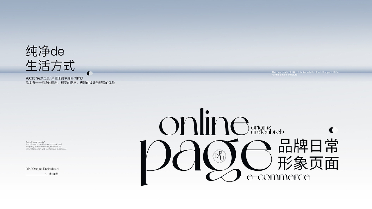[DPU]品牌视觉&纯净护肤_秋波gg-站酷ZCOOL