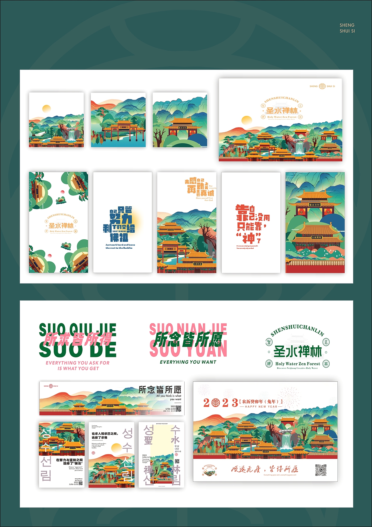 《圣水禅林》文创设计_甲甲工作室-站酷ZCOOL