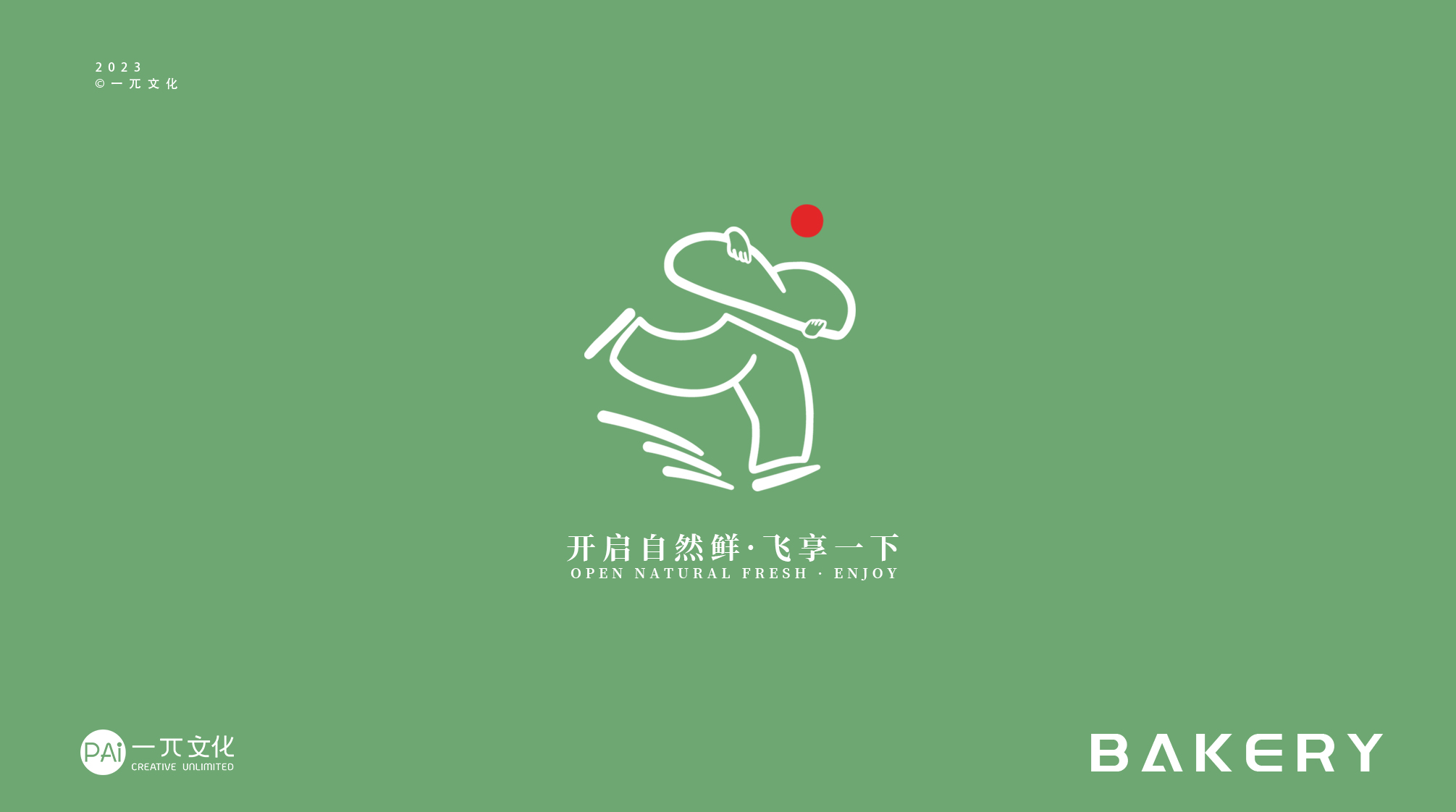 一pai文化 | 土司店【飛·bakery】_一兀文化-站酷ZCOOL