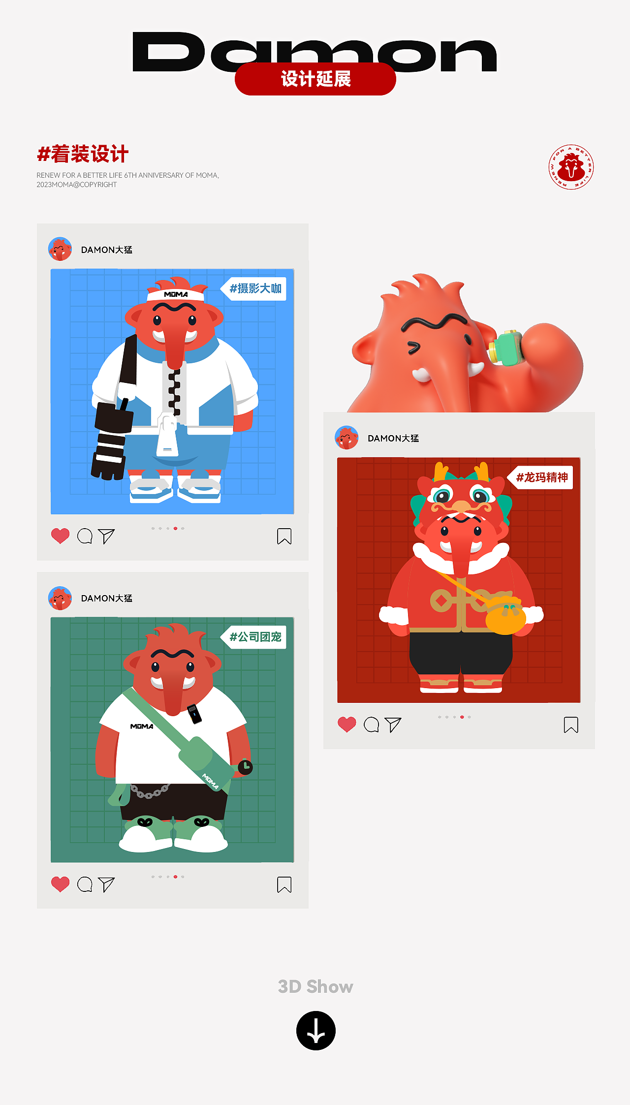 DAMON大猛 | MOMA猛玛品牌IP设计_HOLYDESIGN-站酷ZCOOL
