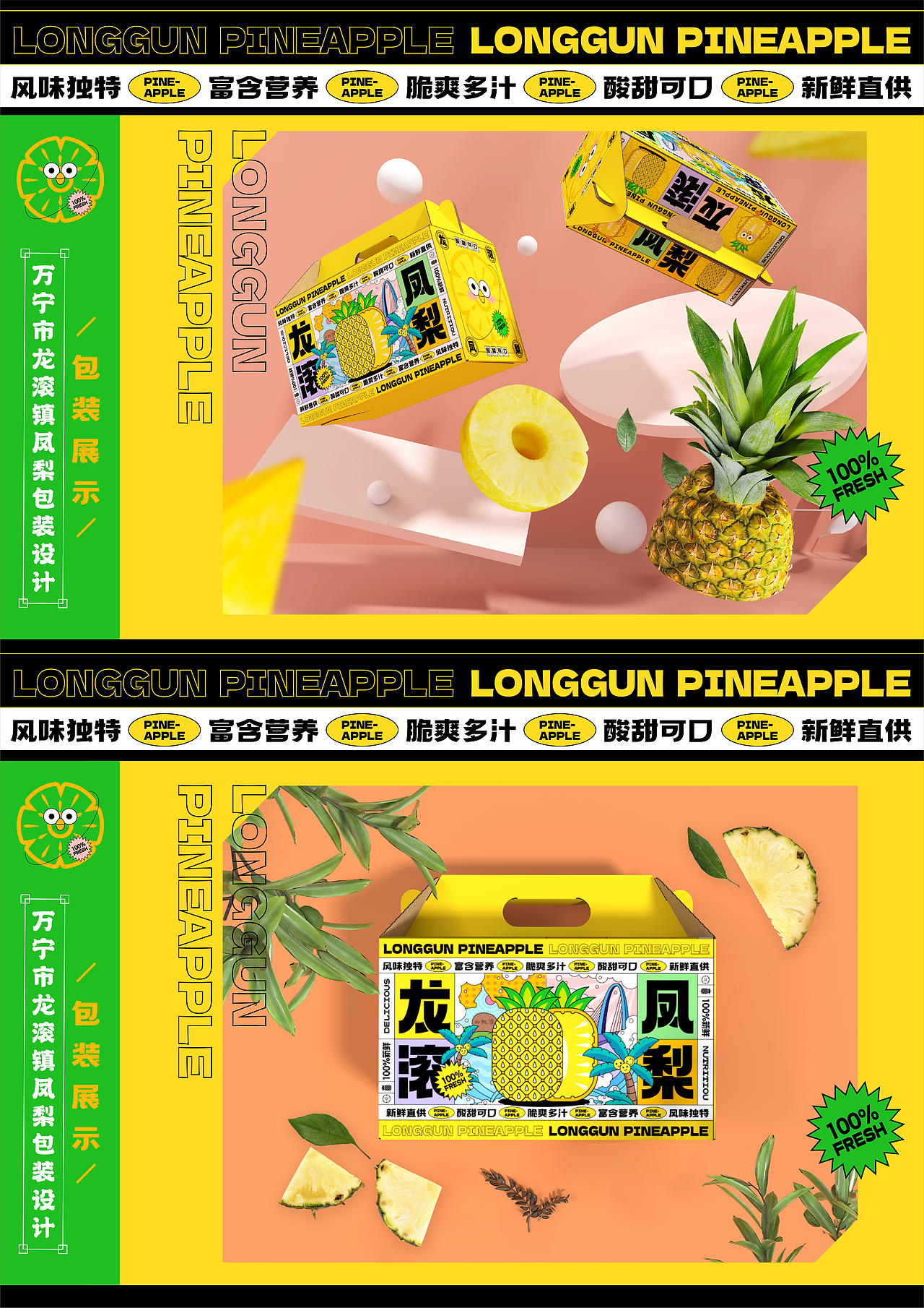 龙滚凤梨包装设计大赛作品《凤梨鸡》_Penny佩妮-站酷ZCOOL