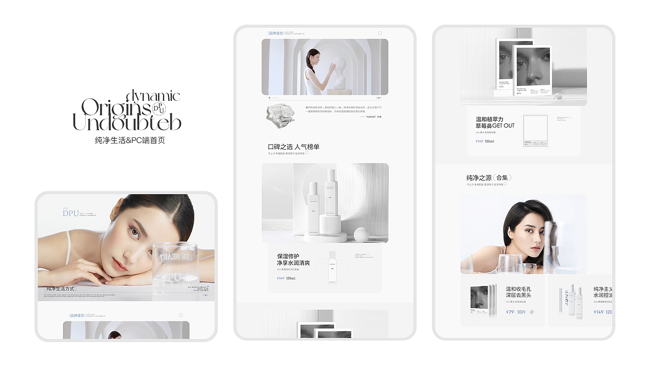 [DPU]品牌视觉&纯净护肤_秋波gg-站酷ZCOOL