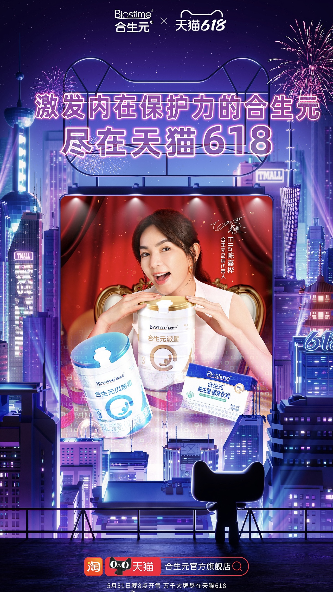 合生元 ️Ella陈嘉桦 代言_田园修图师周周-站酷ZCOOL