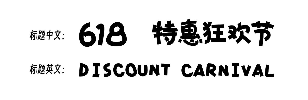 百度云 | 618特惠狂欢节_邓邓Den-站酷ZCOOL