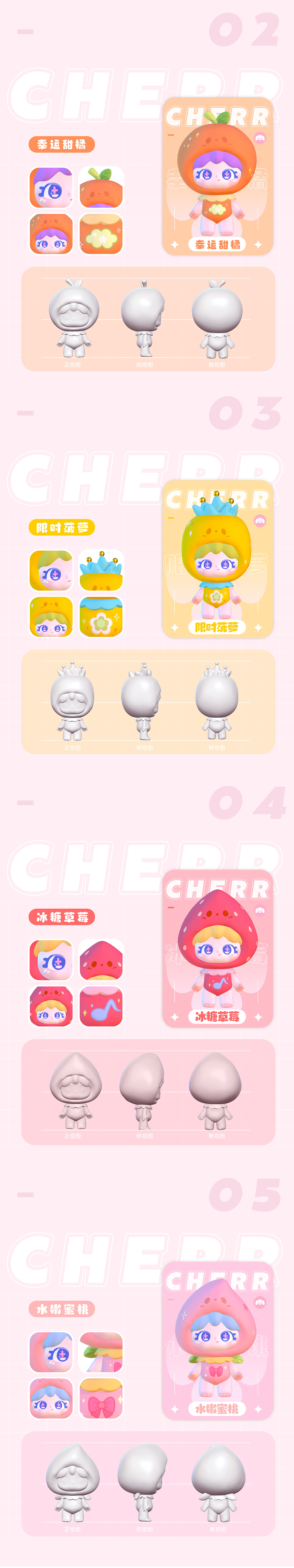 潮玩IP设计_CHERR水果系列_画画的秋野-站酷ZCOOL