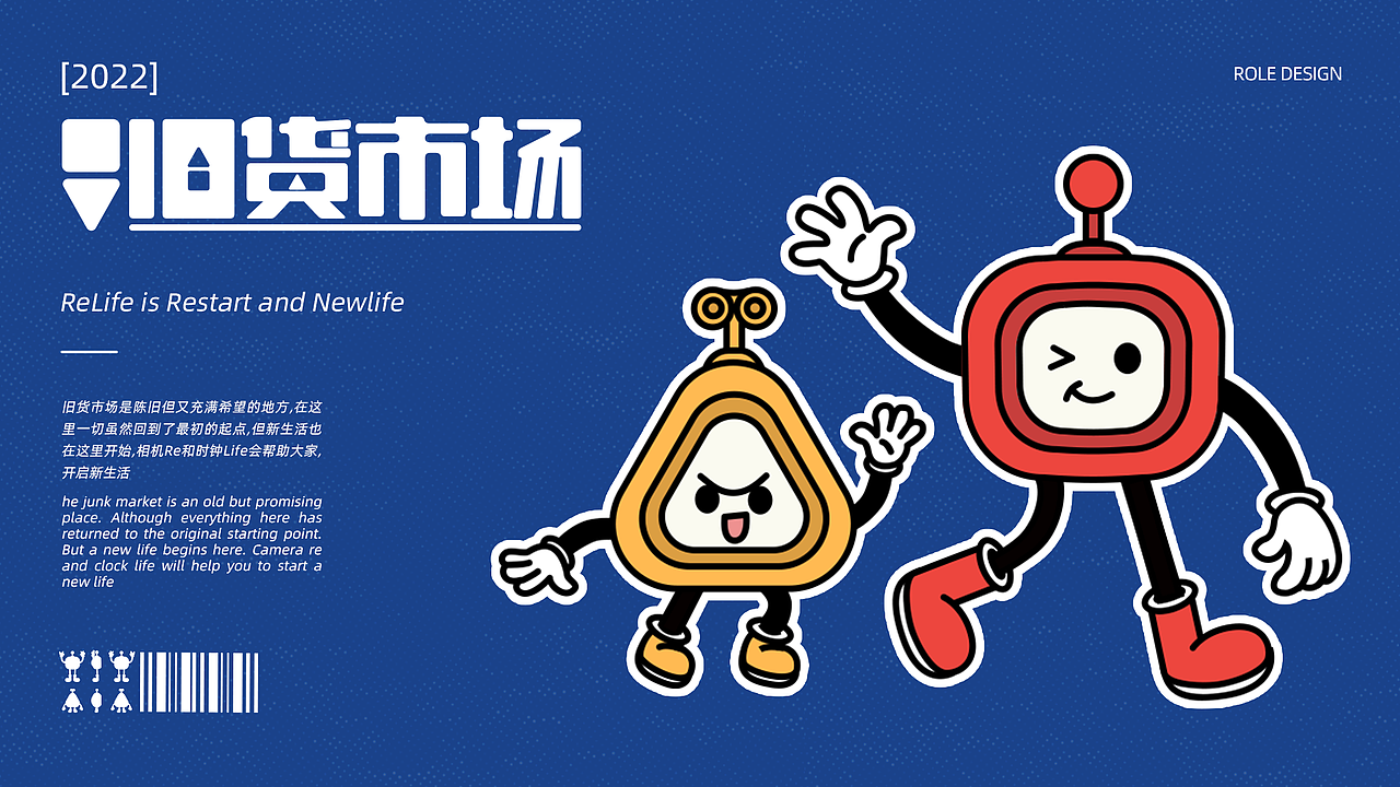 旧货市场IP设计 | ReLife_至星zx-站酷ZCOOL
