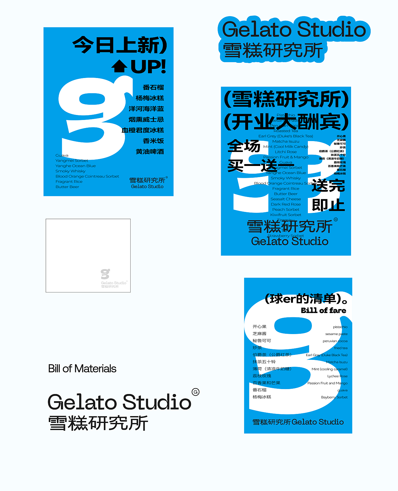 雪糕研究所/Gelato Studio 标志方案_DuckYuan-站酷ZCOOL