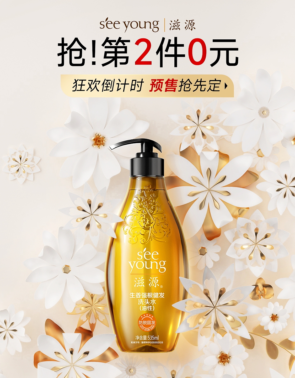 618洗护类首页KV（C4D-oc）_yilia_7-站酷ZCOOL