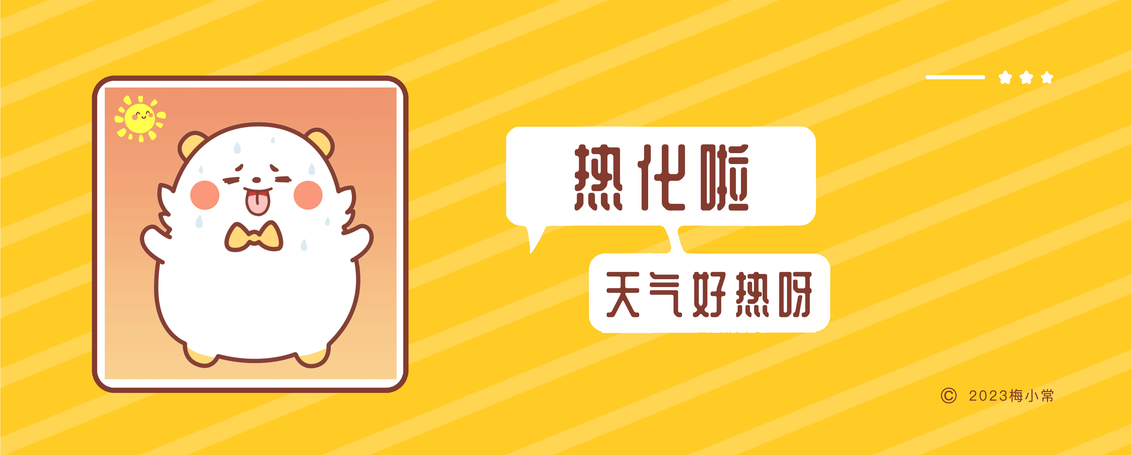 动态表情包｜二熊第二弹_魏米娅MiaWey-站酷ZCOOL