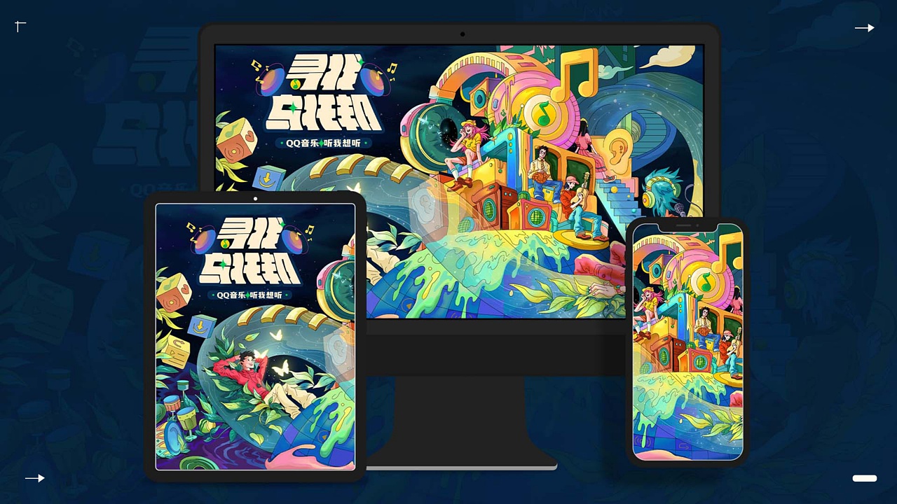 腾讯音乐 — 《寻找乌托邦》主视觉kv_BlueClass-站酷ZCOOL