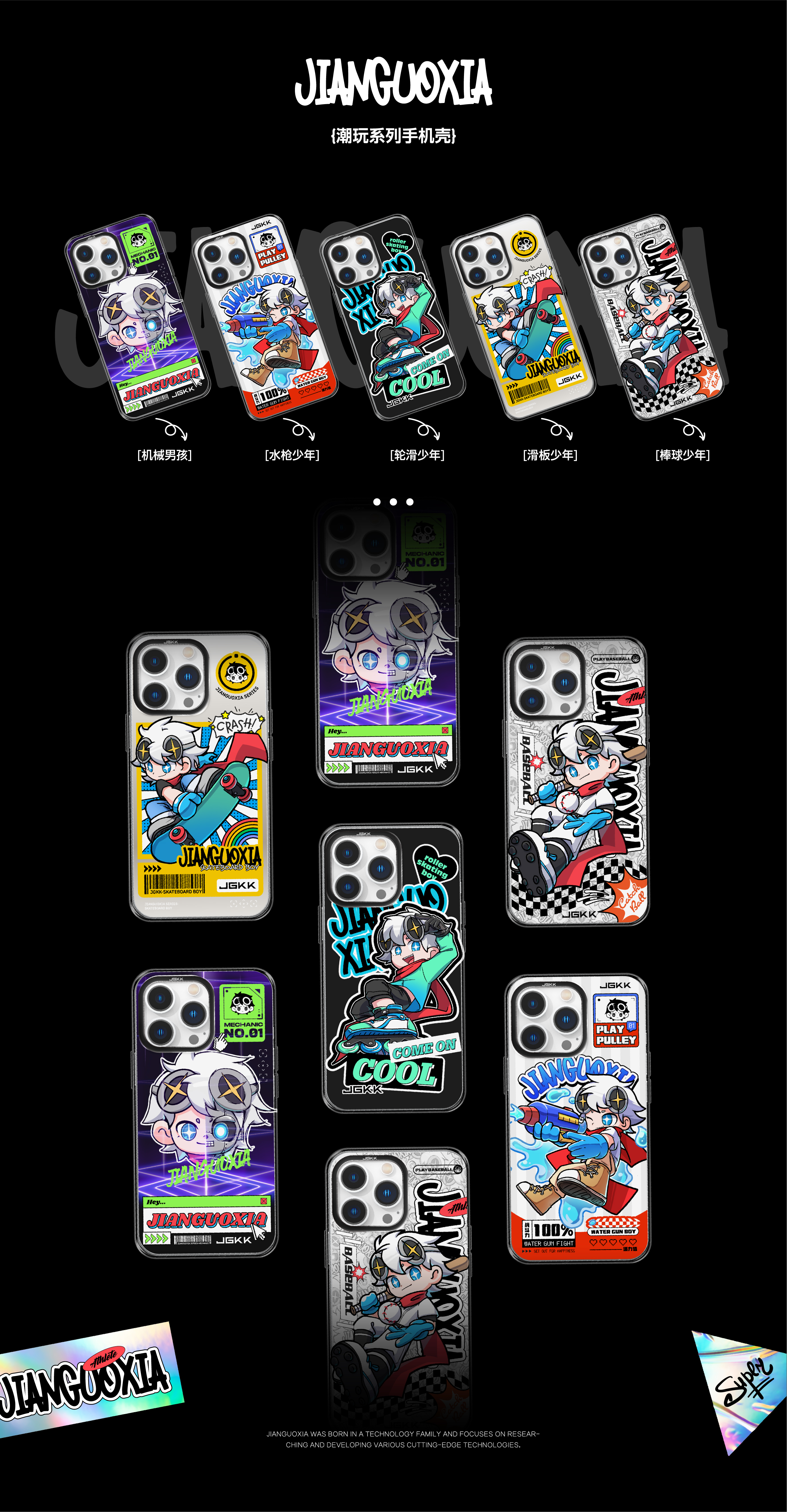 坚果壳壳 JGKK 坚果侠 手机壳潮玩IP_星匠品牌设计-站酷ZCOOL