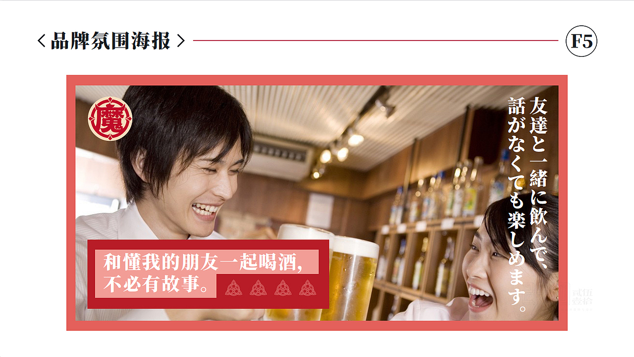 魔宗烧肉x贰伍壹拾 | 打造“魔王”符号为品牌赋能！_2510贰伍壹拾-站酷ZCOOL