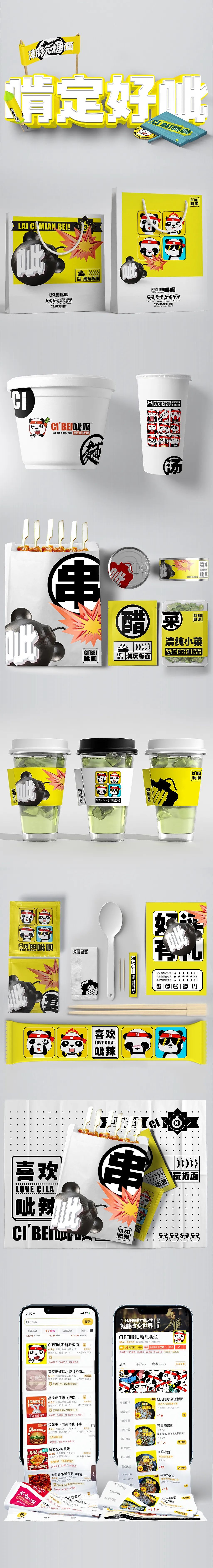 餐饮品牌/济南CI′BEI呲呗-IP品牌全案-YO®_哟品牌全案-站酷ZCOOL