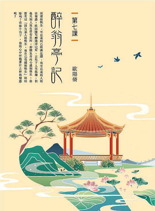 醉翁亭记TW教材_HUT野生设计师-站酷ZCOOL