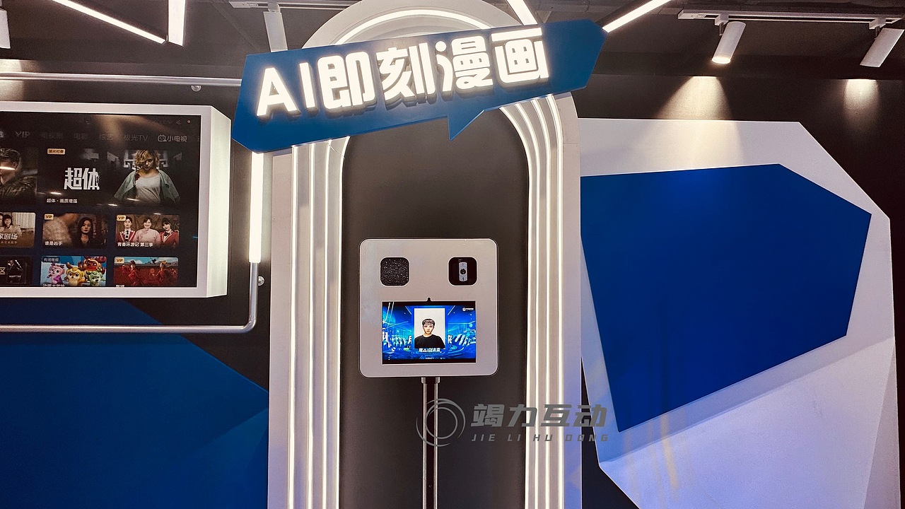 人工智能ai发布会即刻漫画机拍照竭力15915798070 站酷zcool 