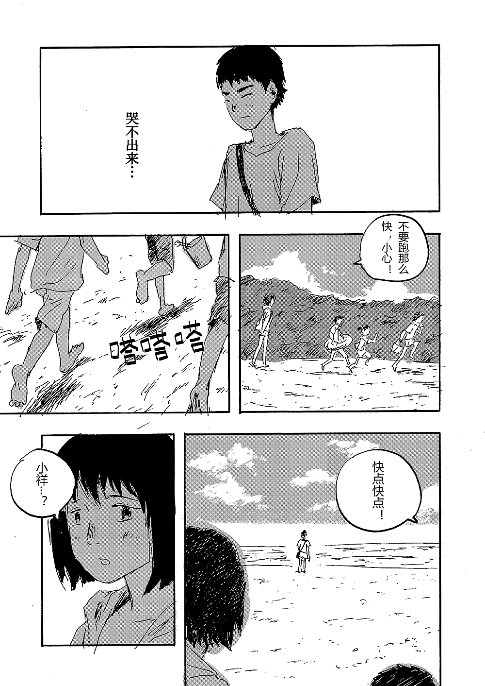 漫画｜随风而逝（64p_勾食-站酷ZCOOL