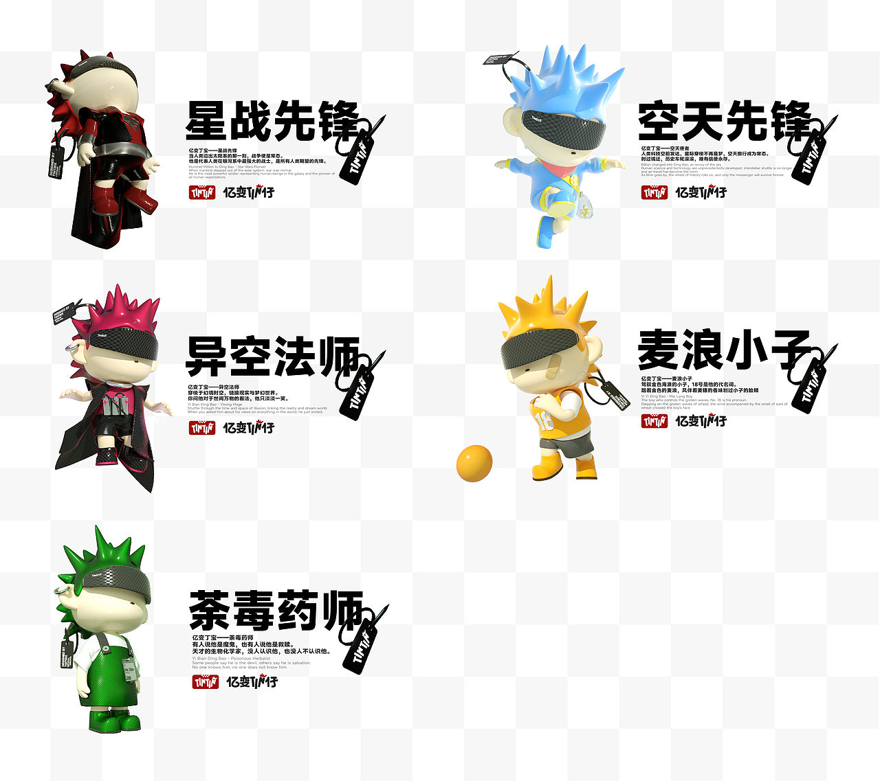 丁宝ip设计_TintinY-站酷ZCOOL