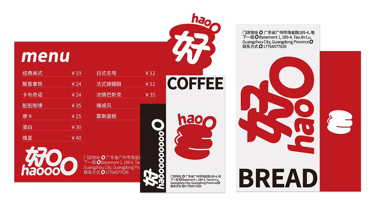 【haoO】咖啡餐饮视觉提案-品牌设计_周厘米-站酷ZCOOL