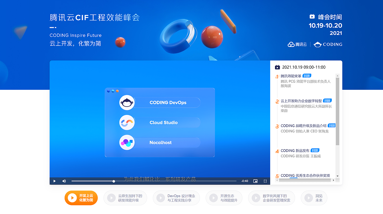腾讯云 · CODING发布会视频 // 科技风3D动画_黄宏渠-站酷ZCOOL