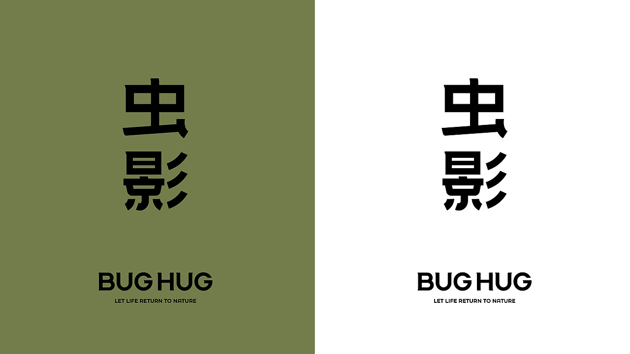 虫影BUG HUG-品牌升级-户外露营_2C4Design-站酷ZCOOL