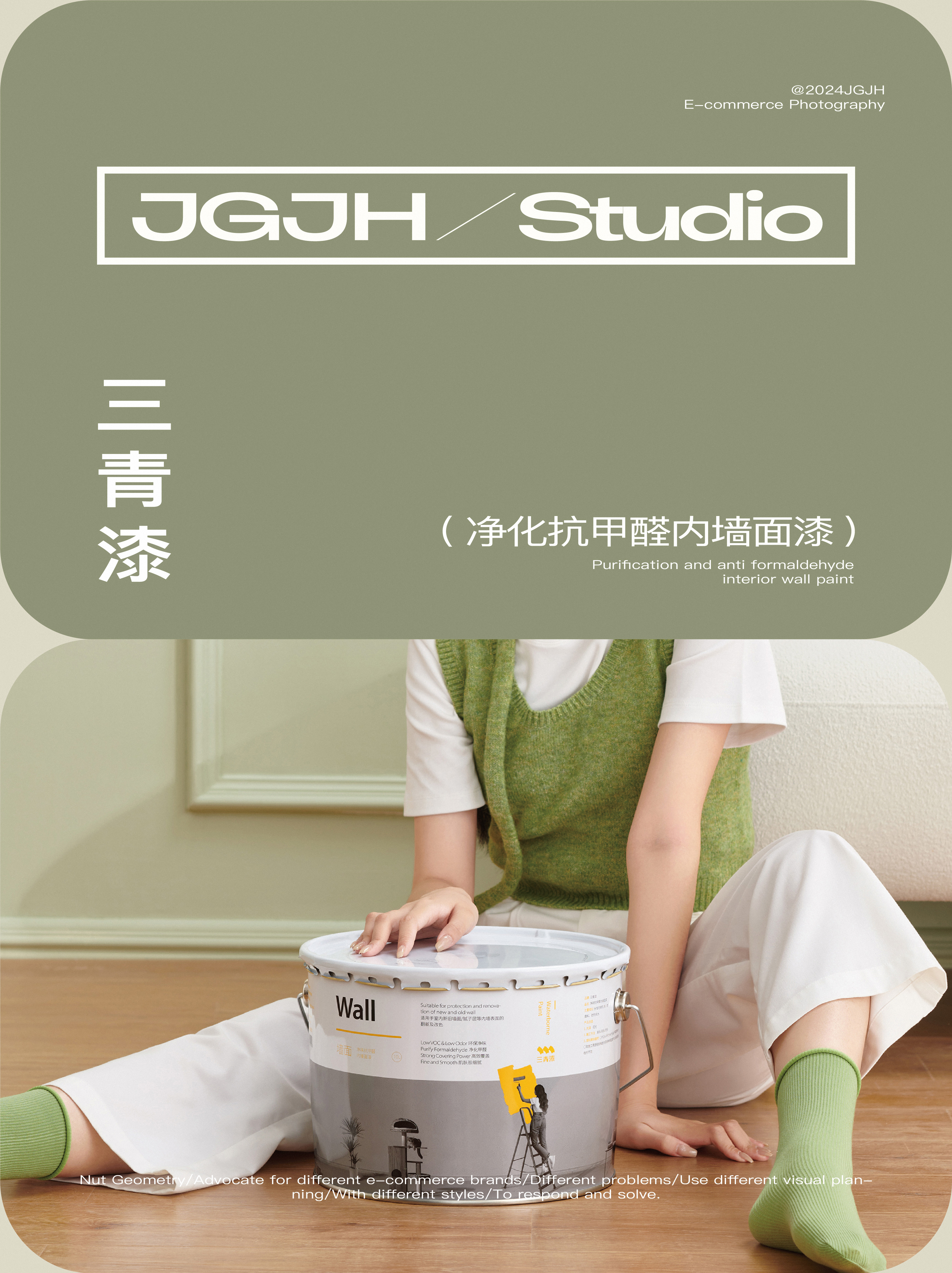 JGJH电商案例｜坚果几何╳三青漆_坚果几何-站酷ZCOOL