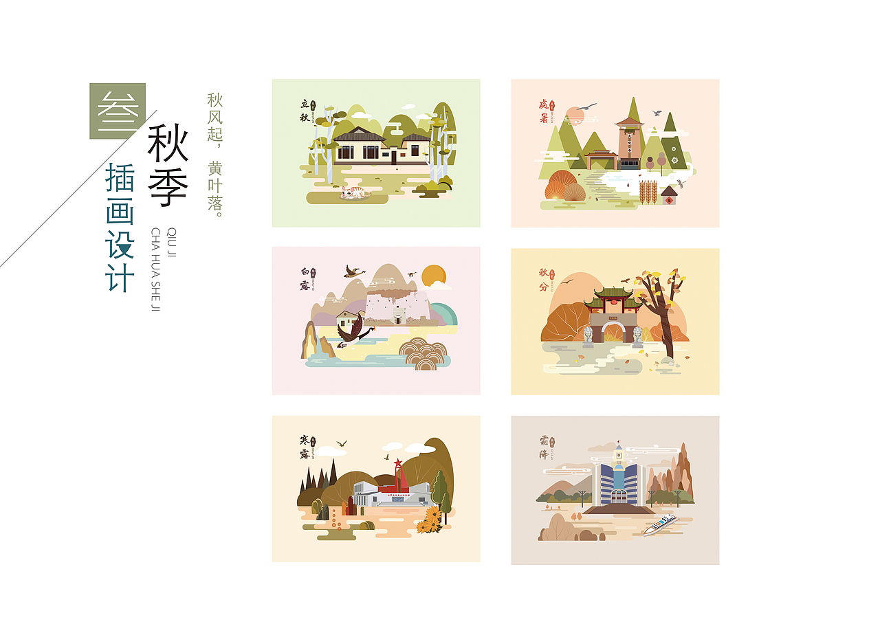 城市24节气_AK啥都绘-站酷ZCOOL