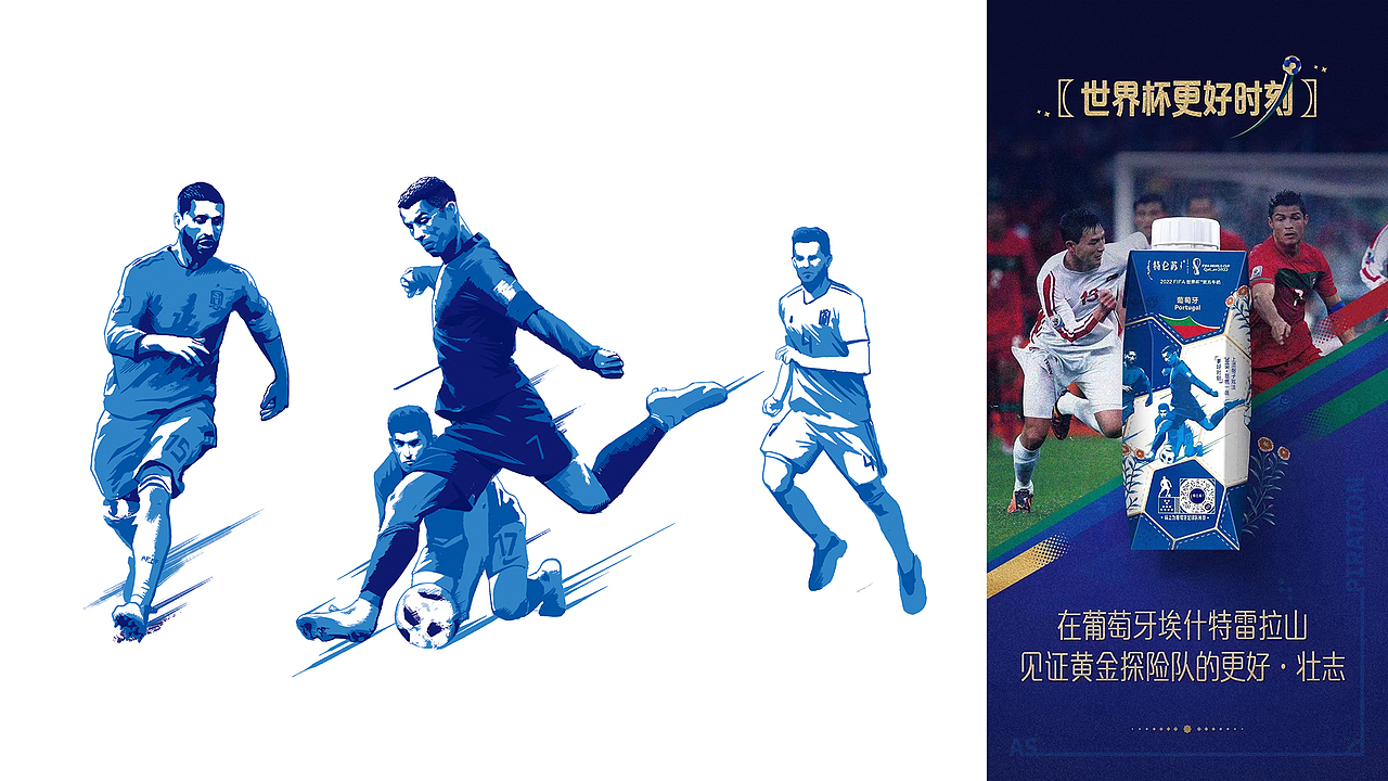 2022世界杯·特仑苏【更好时刻】包装插画_欧阳鹏杰_OY-站酷ZCOOL