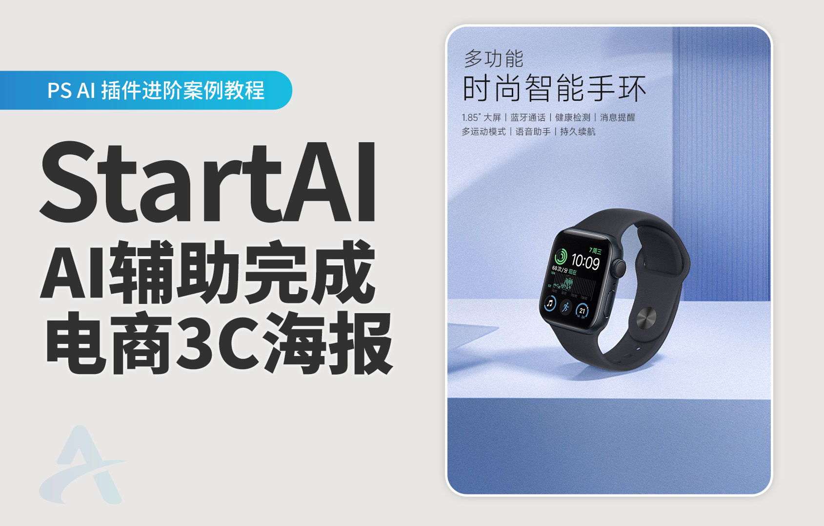PSAI插件！简单2步！一键生成电商3C数码背景图_Start小星星-站酷ZCOOL