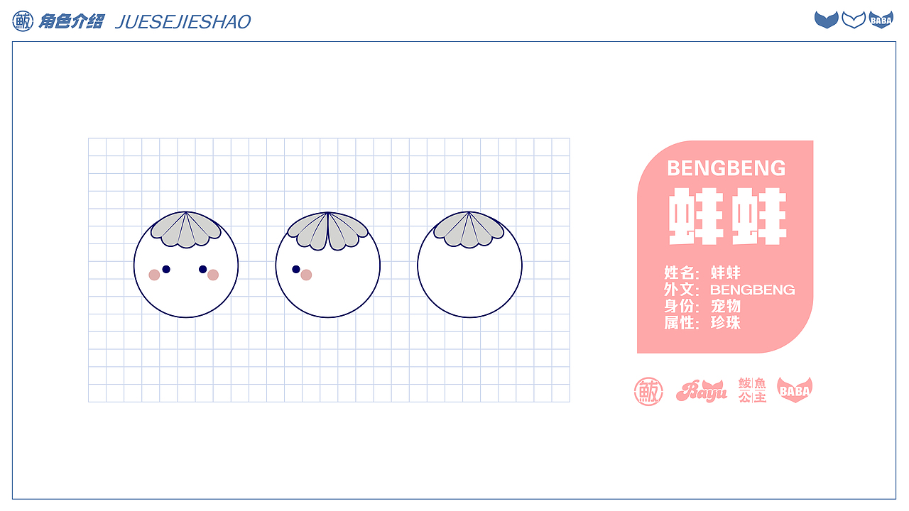 IP形象 | 营口风物 × 鲅鱼公主_王拾贰SHIER-站酷ZCOOL