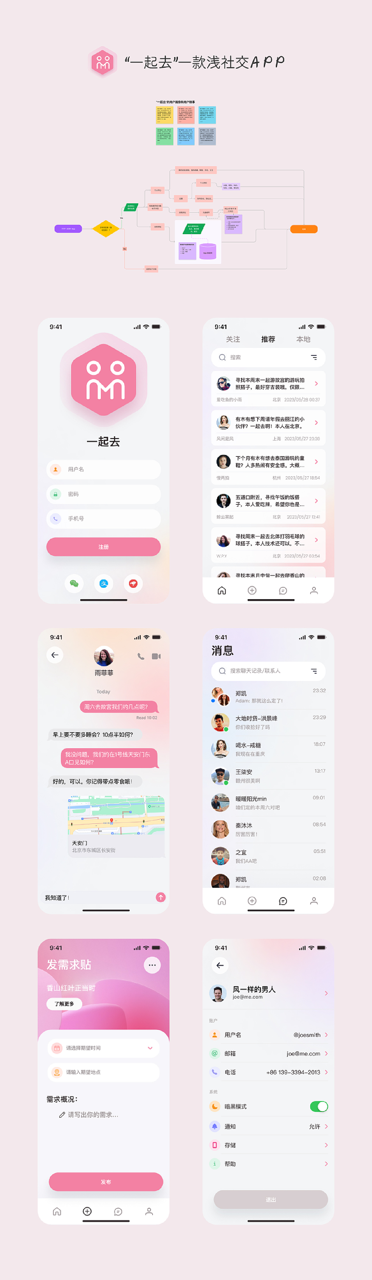 一款浅社交app Wang Lisa 站酷zcool
