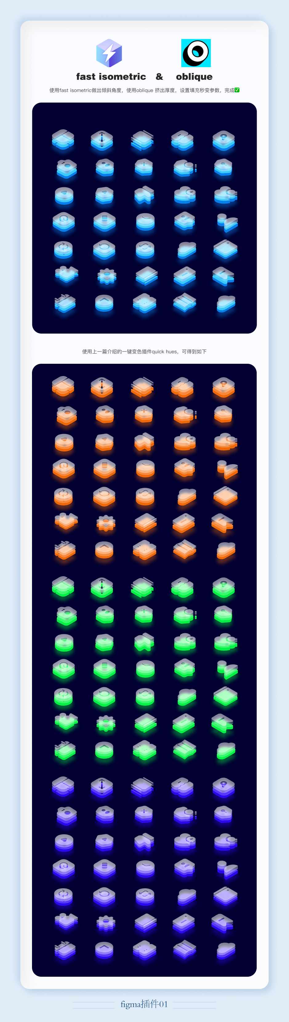 figma插件之fast isometric & oblique _是阿暖啊-站酷ZCOOL