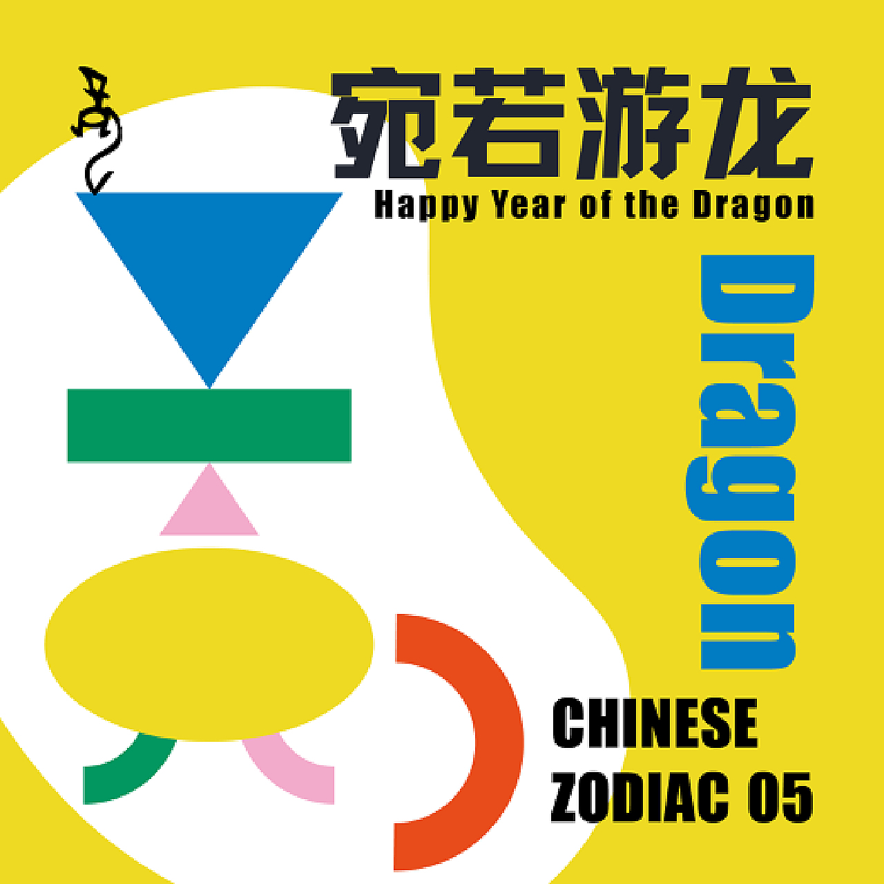 毕业设计 甲骨文十二生肖图形设计画秃了 站酷zcool 