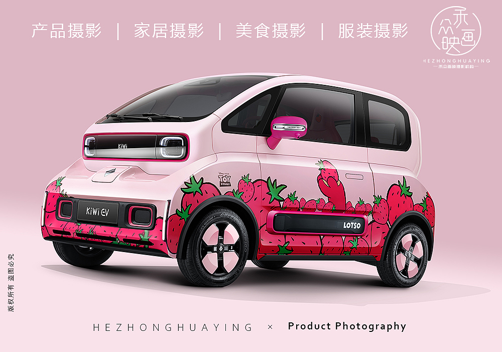 宝骏 || KiWi EV 汽车草莓熊特别款_禾众画映-站酷ZCOOL