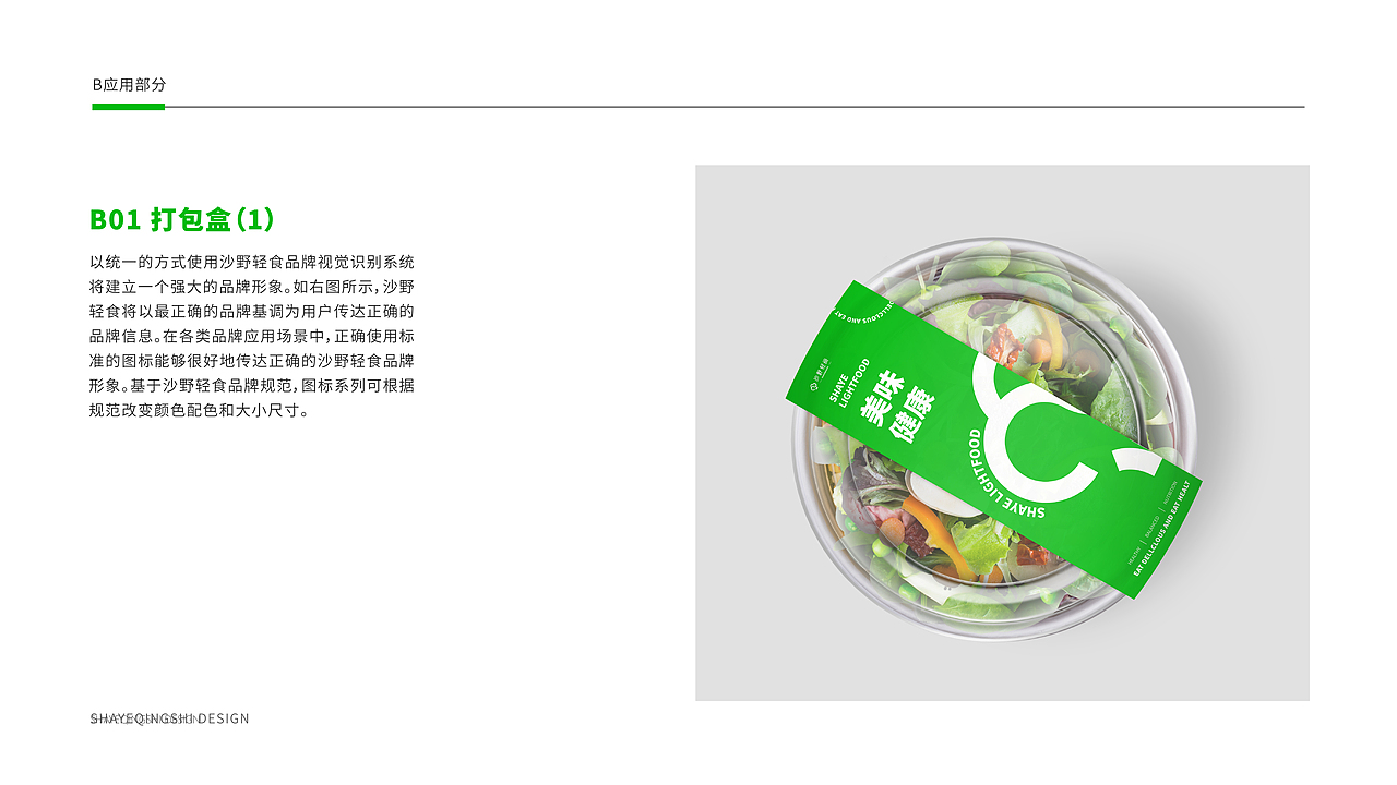 沙野轻食-品牌VI_KUVON-站酷ZCOOL