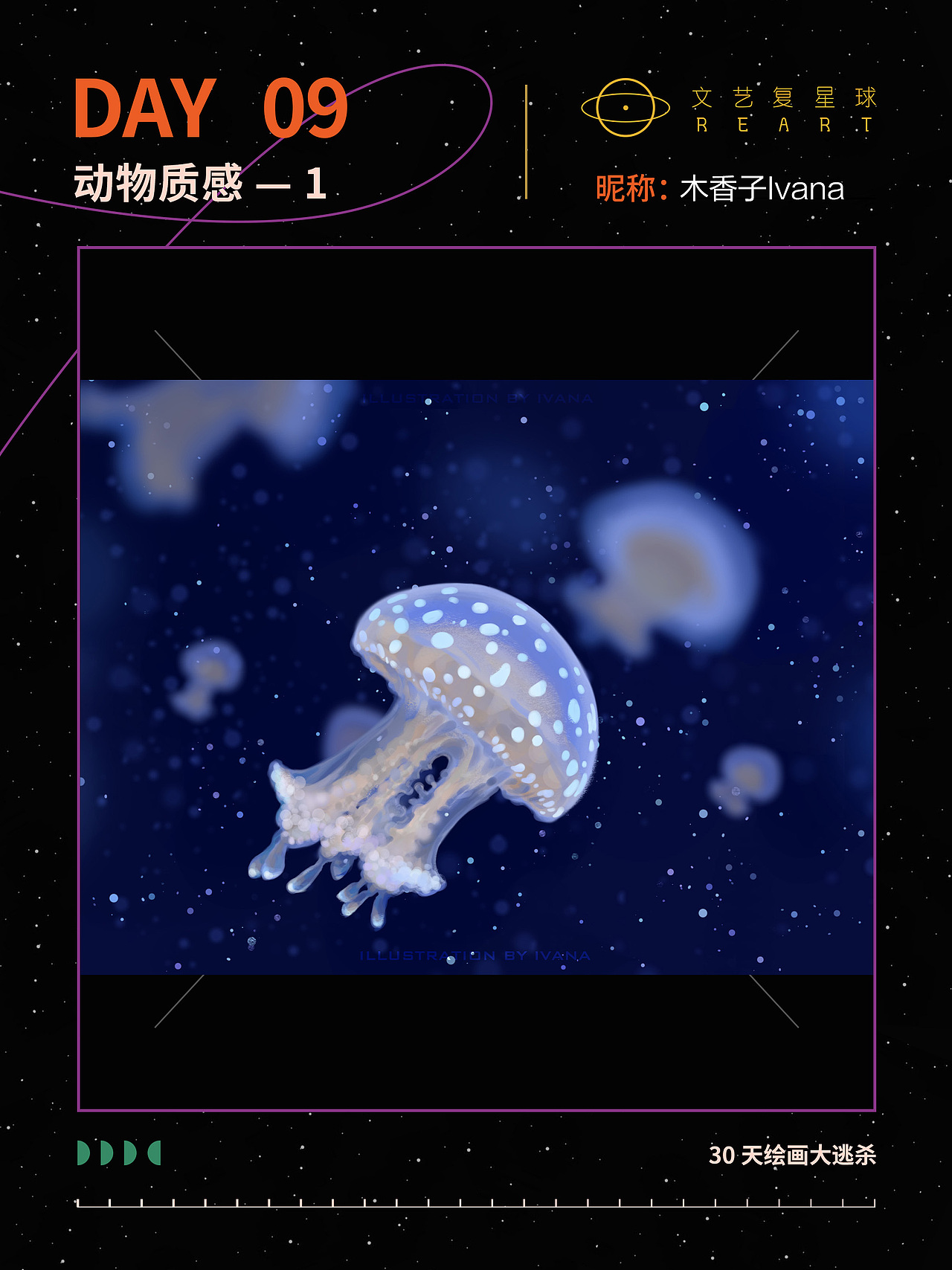 质感插画打卡挑战 Day09-深海_木香子Ivana-站酷ZCOOL