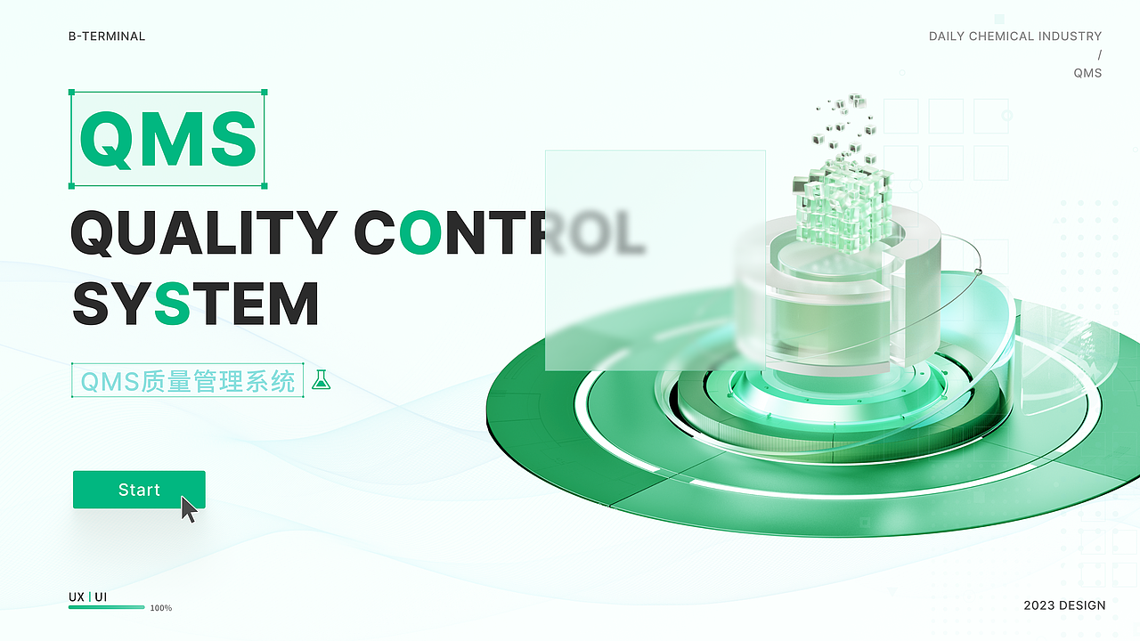 B端项目—日化行业QMS质量管理系统(上)_盐焗鸡的一生-站酷ZCOOL