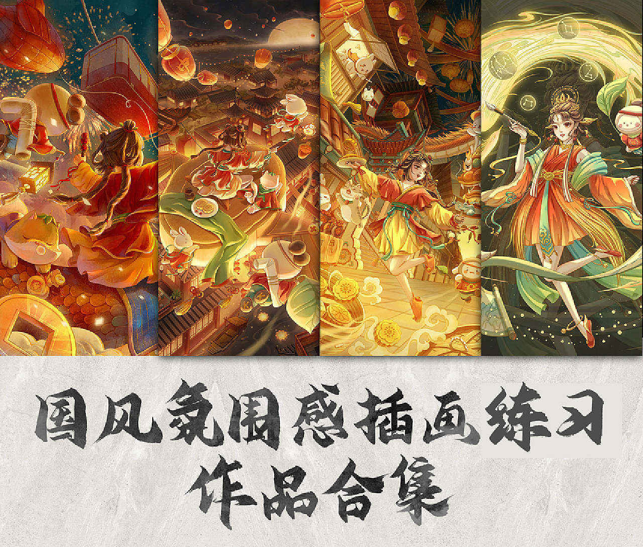 氛围感国风插画作品合集【立绘and海报andkv】草莓吖i 站酷zcool