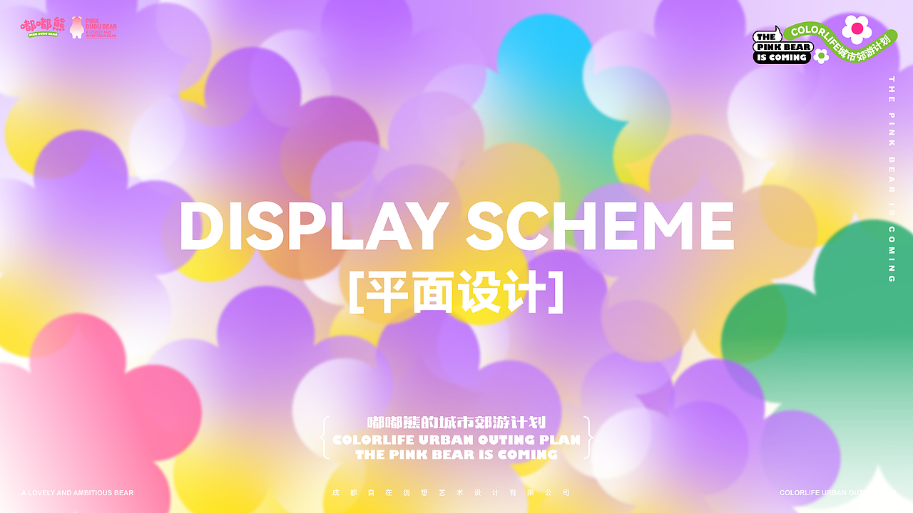 网红IP丨《嘟嘟熊的城市郊游计划︱有BEAR而来》_DREAM创客梦想家-站酷ZCOOL