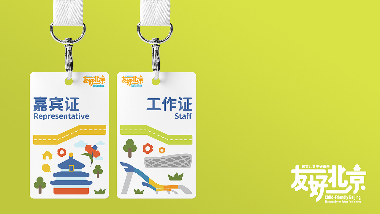 北京儿童友好城市建设宣传活动-活动主视觉及衍生设计_穆壹MUYI-站酷ZCOOL