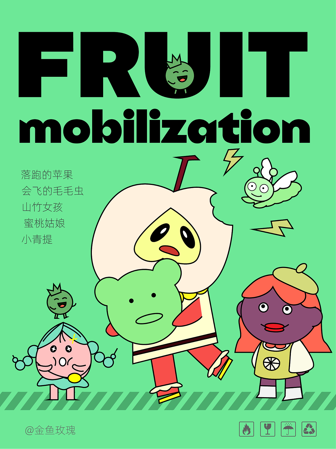 02 水果总动员 day15-60_金鱼的玫瑰日记-站酷ZCOOL