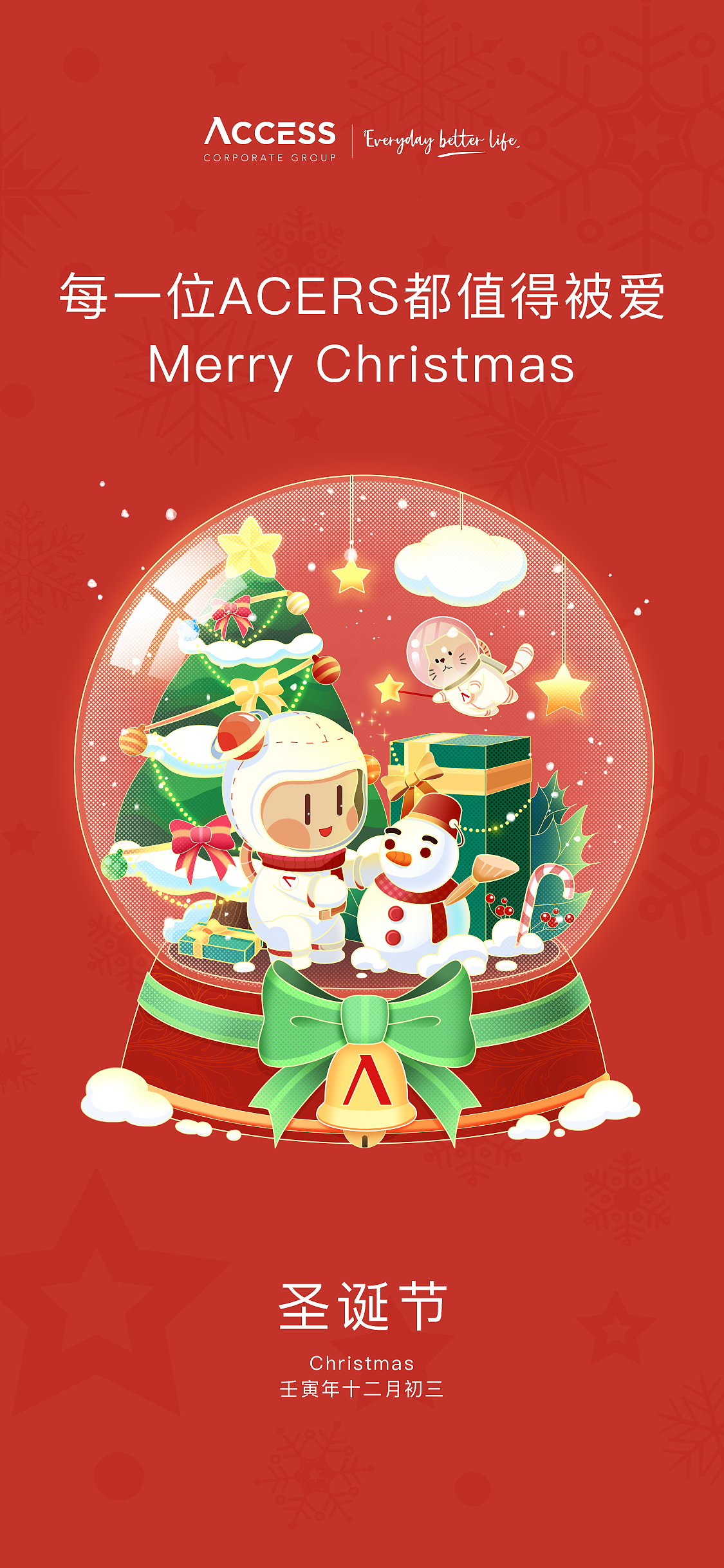 ACG集团圣诞节气插画海报_信义坊的海老板-站酷ZCOOL