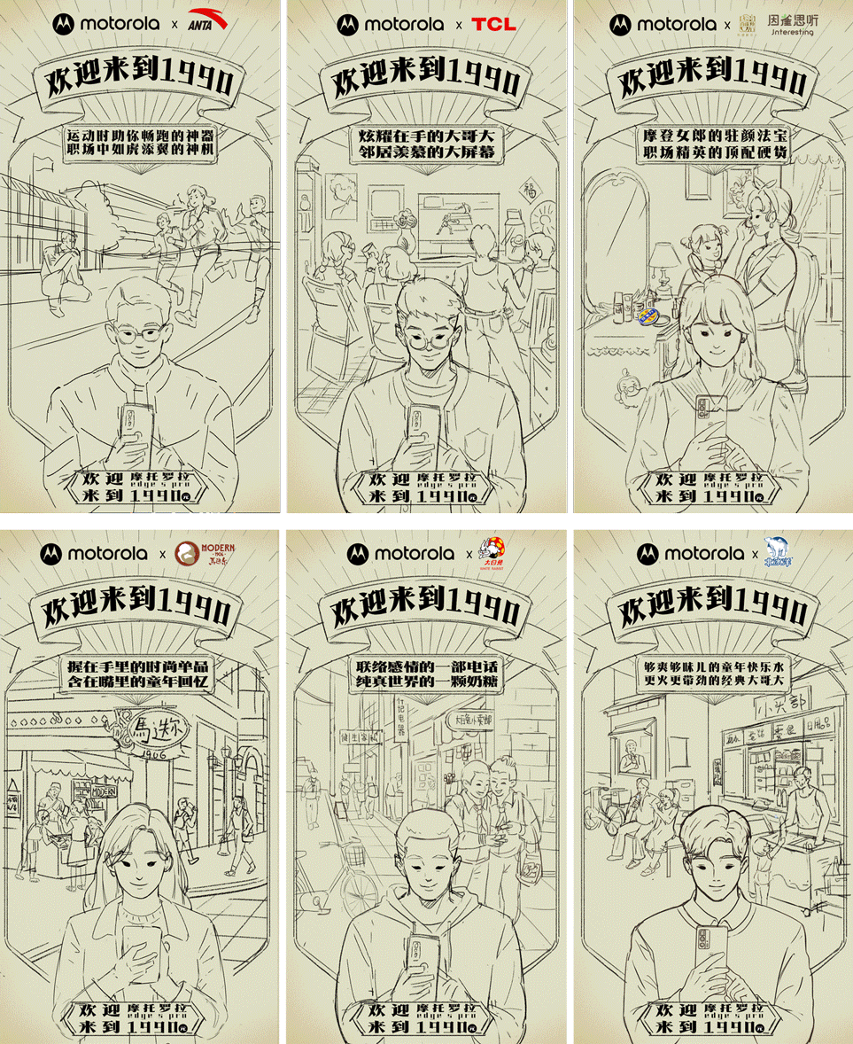 《欢迎来到1990》摩托罗拉品牌联名系列复古插画海报_曾小九_聚创引力-站酷ZCOOL