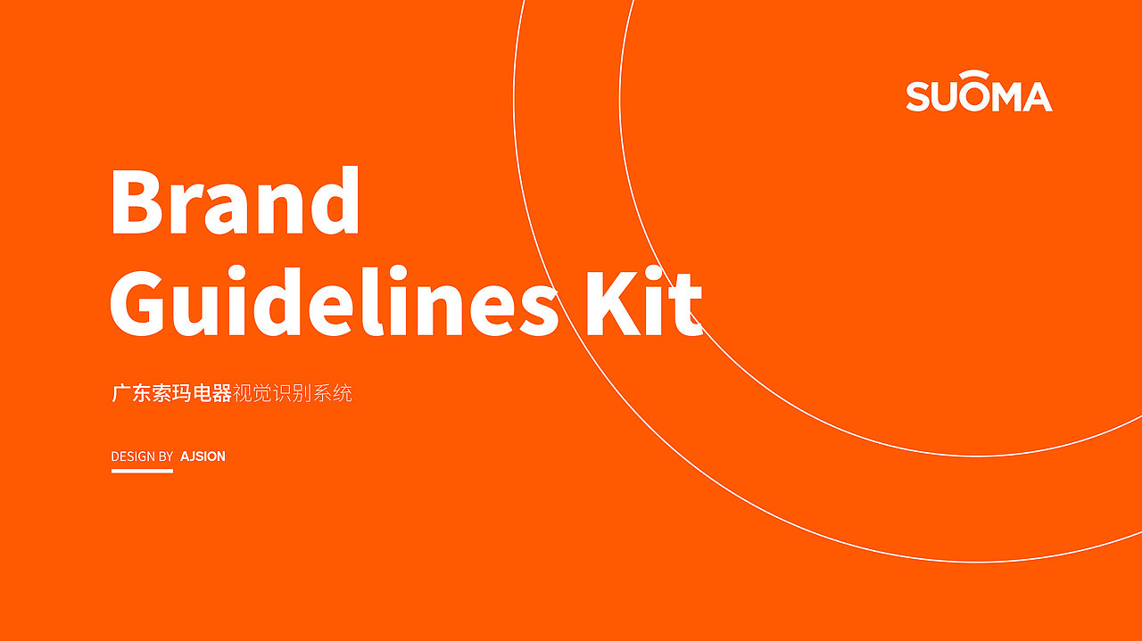 SUOMA品牌视觉升级_AJSION-站酷ZCOOL