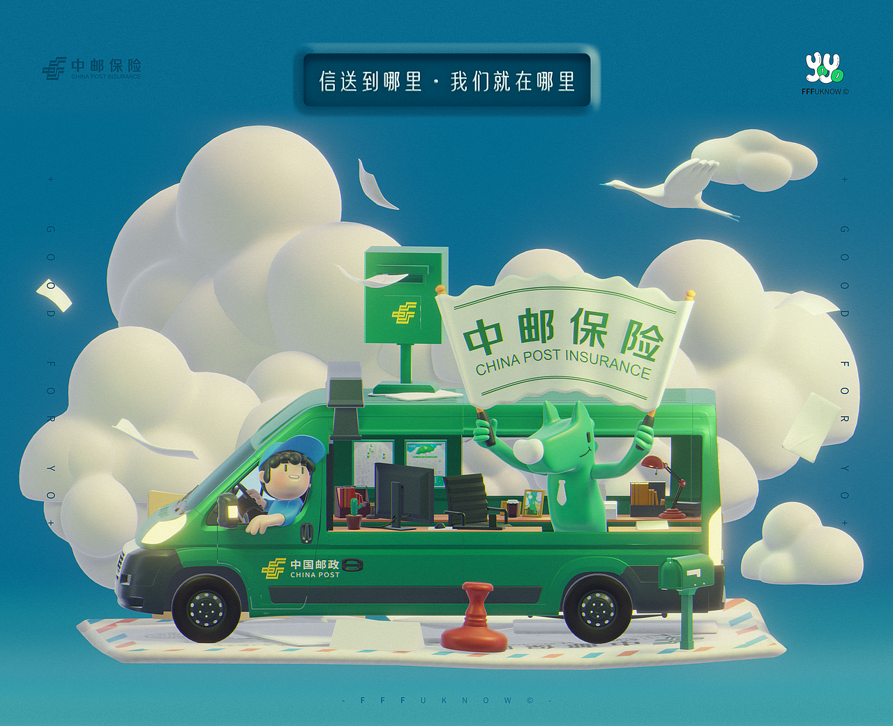【好“险”YO你】——中邮保险IP吉祥物设计方案_王枫枫FFFuknow-站酷ZCOOL