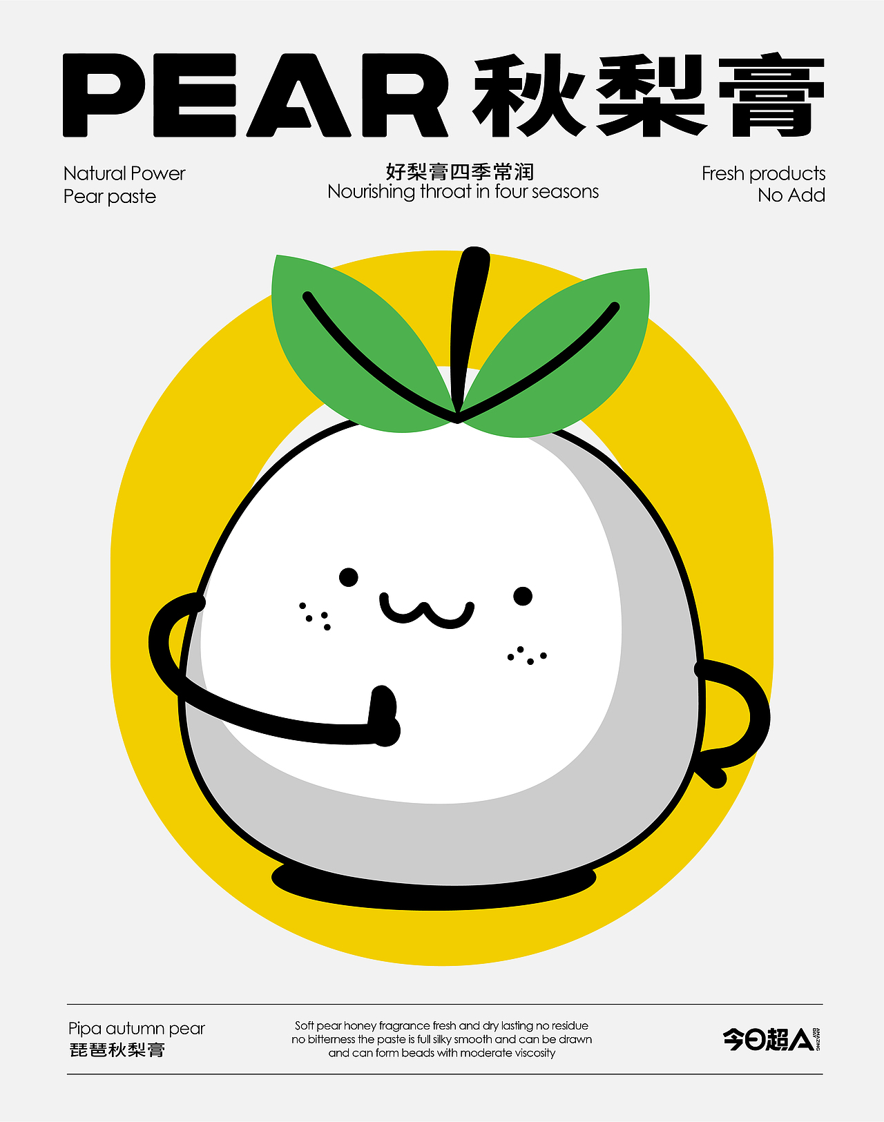 今日超A×同道设计|枇杷秋梨膏食品包装设计|饮品零食_同道设计SONG-站酷ZCOOL